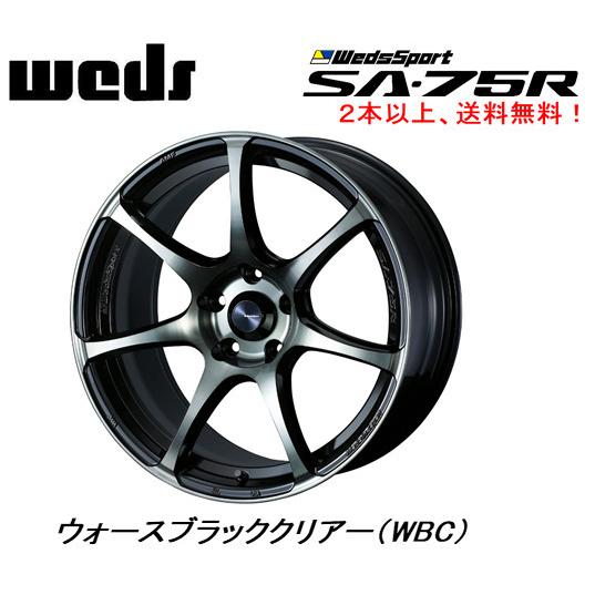 WEDS WedsSport ウェッズスポーツ SA-75R 8.5J-18 +45/+57GR86,BRZ(ZD8)リア用 5H100 ウォースブラッククリアー WBC 日本製 2本以上ご ...