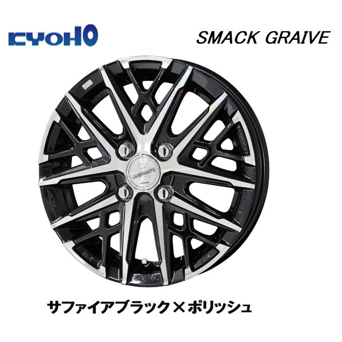 共豊 KYOHO SMACK GRAIVE 軽自動車 4.5J-15 +45 4H100 サファイアブラック×ポリッシュ 4本セット 送料無料 : ビッグラン市毛Yahoo!店 - 通販 ...