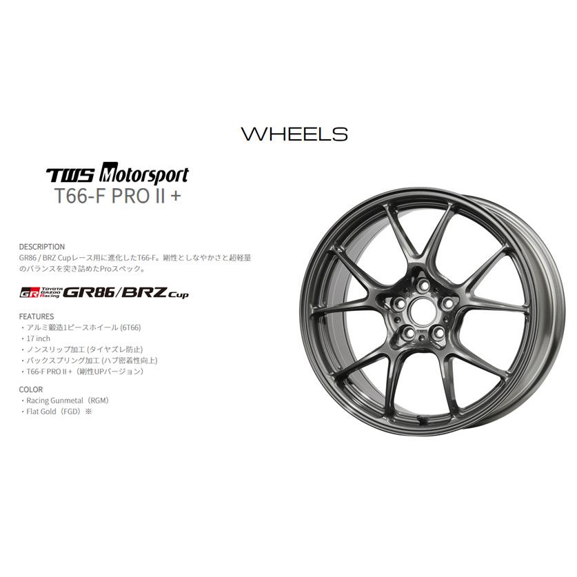TWS Motorsport T66-F PROII+ モータースポーツ T66F プロツー プラス GR86 / BRZ 用 7.5J-17 +44 5H100 選べるカラー 4本以上ご注文 ...