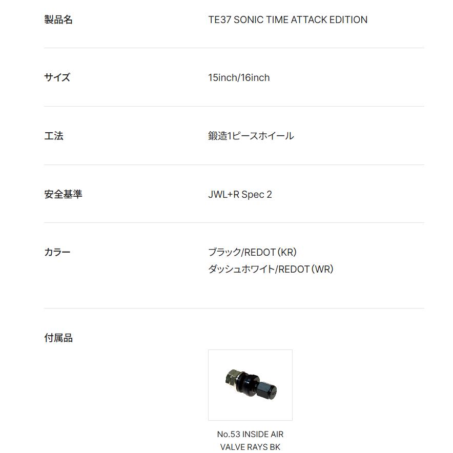 RAYS レイズ VOLK RACING TE37 SONIC TIME ATTACK EDITION 5.0J-15 +44 4H100 ブラック/REDOT & ブリヂストン REGNO ...