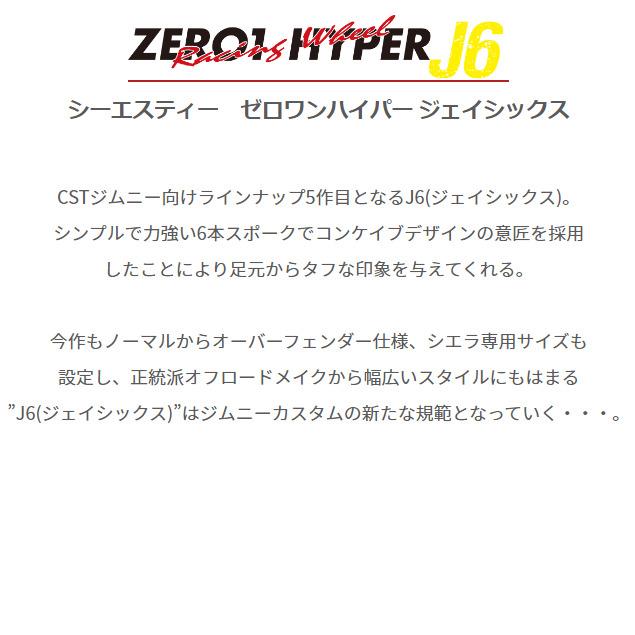 ドゥオール DOALL CST ZERO 1 HYPER J6 ゼロワン ハイパー ジェイ シックス ジムニー シエラ 6.0J-16 ±0 5H139.7 ブロンズ 4本セット 送料無料 ...