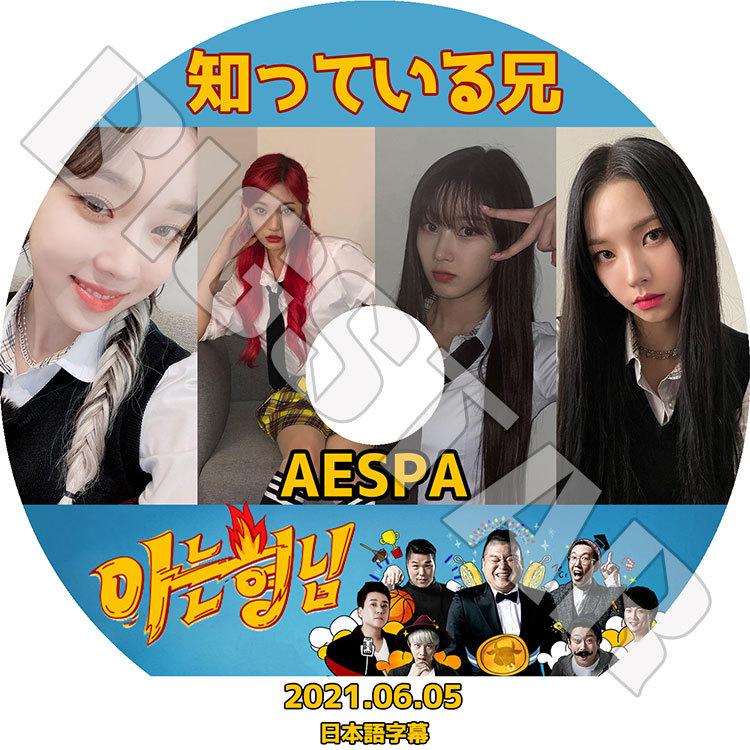 K-POP DVD aespa 知っている兄 2021.06.05 日本語字幕あり エスパ KPOP : BIGSTAR - 通販 - Yahoo!ショッピング
