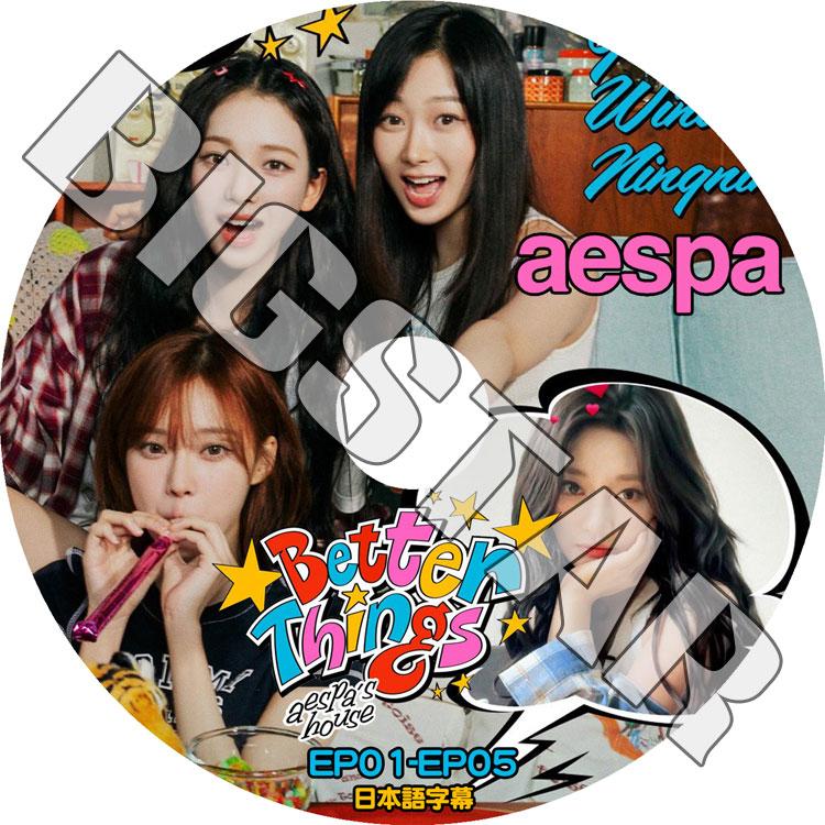 K-POP DVD aespa HOUSE BETTER THINGS EP01-EP05 日本語字幕あり エスパ KPOP : BIGSTAR - 通販 - Yahoo!ショッピング