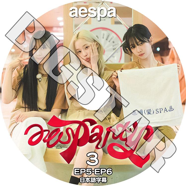 K-POP DVD aespa aesparty #3 EP05-EP06 日本語字幕あり エスパ KPOP : BIGSTAR - 通販 - Yahoo!ショッピング