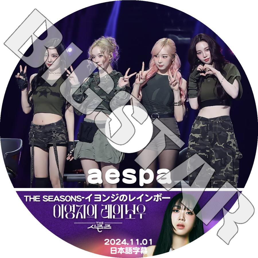 K-POP DVD aespa THE SEASONS イヨンジのレインボー 2024.11.01 日本語字幕あり aespa エスパ カリナ ジゼル ウィンター ニンニン KPOP DVD ...