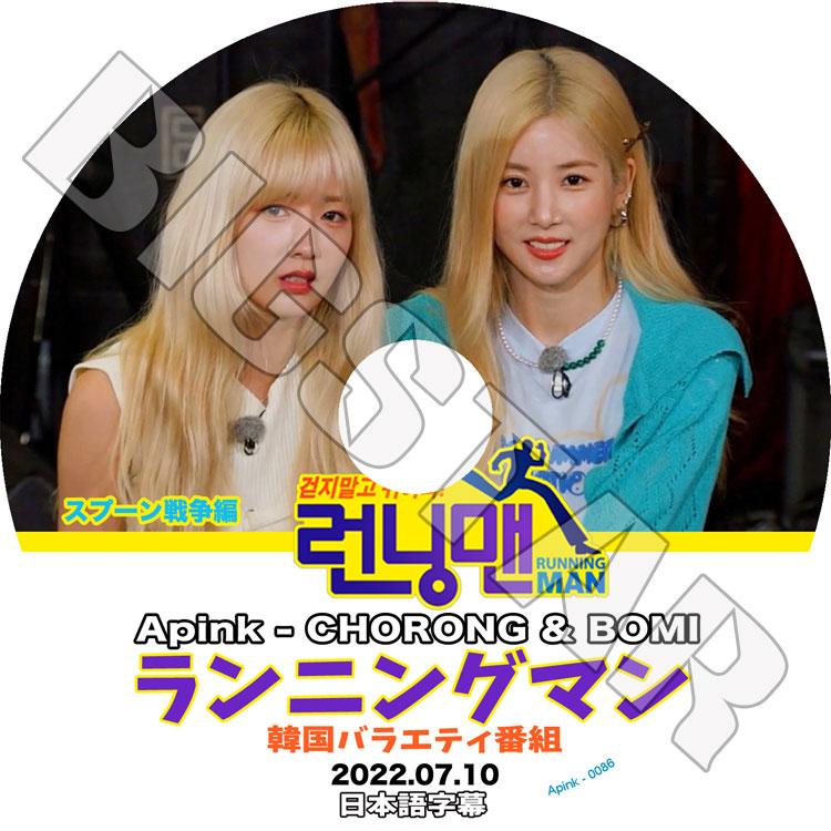 K-POP DVD Apink Running man スプーン戦争編 2022.07.10 日本語字幕あり エーピンク チョロン ...