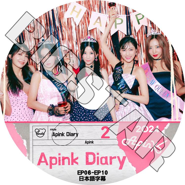K-POP DVD Apink DIARY 2024 #2 EP06-EP10 日本語字幕あり エーピンク KPOP : BIGSTAR - 通販 - Yahoo!ショッピング
