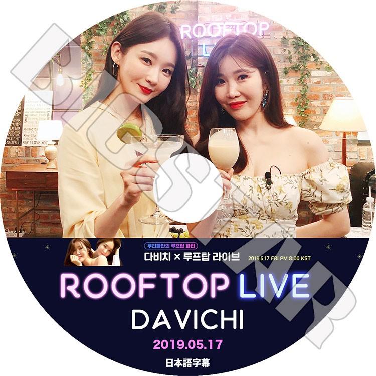 K-POP DVD Davichi Rooftop Live 2019.05.17 日本語字幕あり ダビチ DAVICHI イ ヘリ カン ...