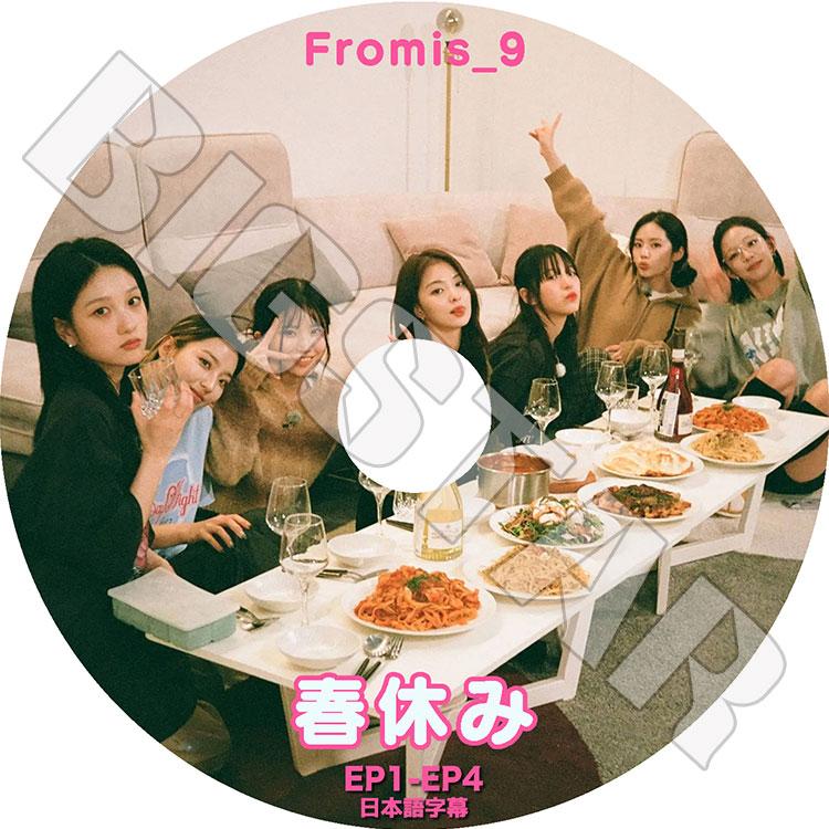 K-POP DVD Fromis_9 春休み EP1-EP4 日本語字幕あり : BIGSTAR - 通販 - Yahoo!ショッピング