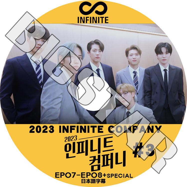 K-POP DVD INFINITE COMPANY 2023 #3 EP7-EP8+SPECIAL 日本語字幕あり インフィニット KPOP : BIGSTAR - 通販 - Yahoo ...