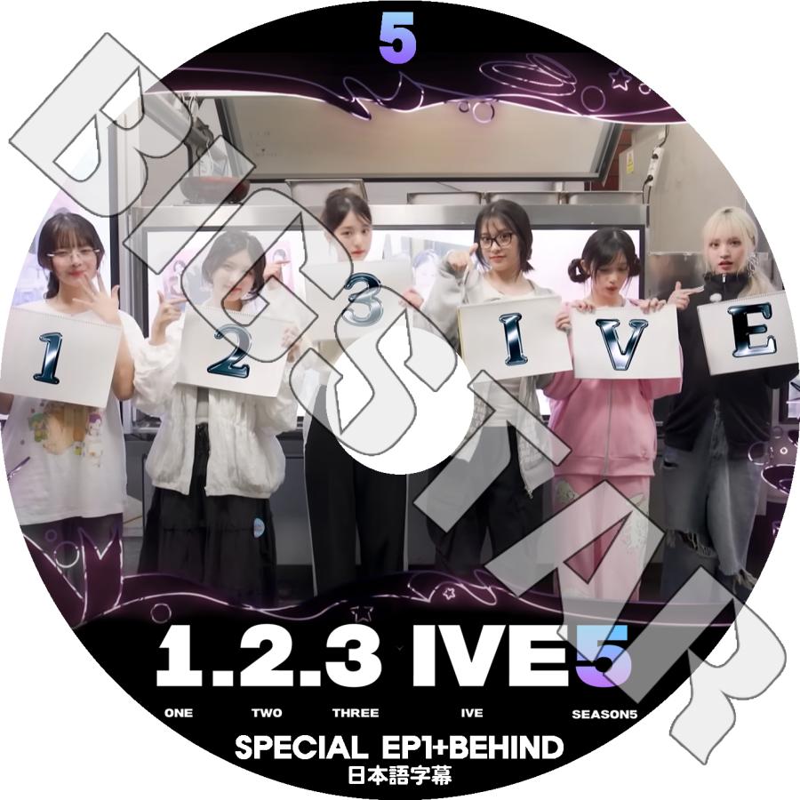 K-POP DVD アイブ IVE 1.2.3 SEASON5 #5 SPECIAL EP1+BEHIND 日本語字幕あり ユジン ガウル レイ ウォニョン リズ イソ KPOP ...