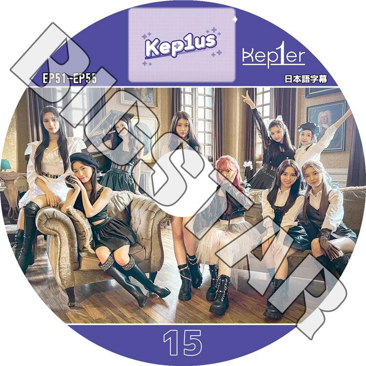 K-POP DVD Kep1er Kep1erus #15 EP51-EP55 日本語字幕あり ケプラー Girls Planet 999 KPOP : BIGSTAR - 通販 ...