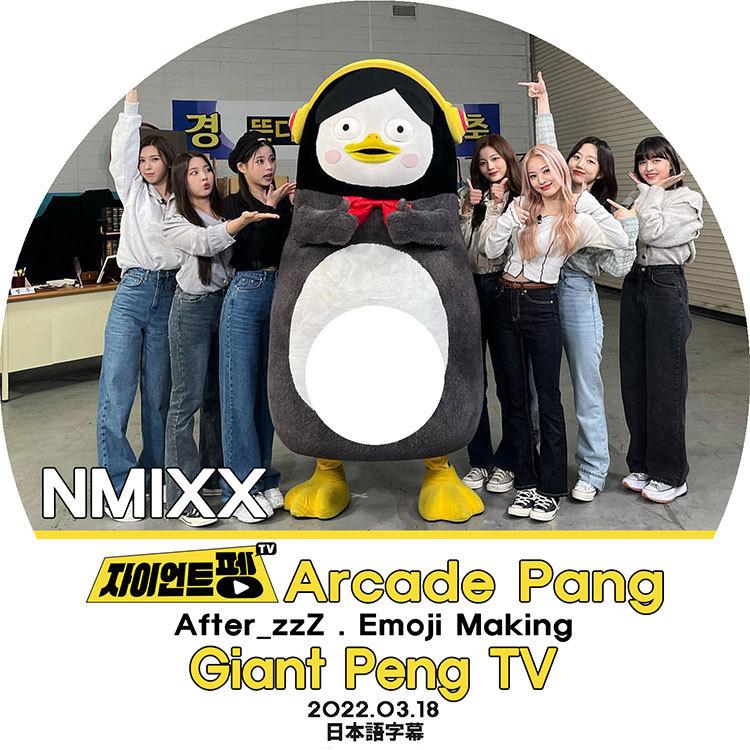 K-POP DVD NMIXX GIANT PENG TV 2022.03.18 日本語字幕あり エンミックス KPOP : BIGSTAR ...