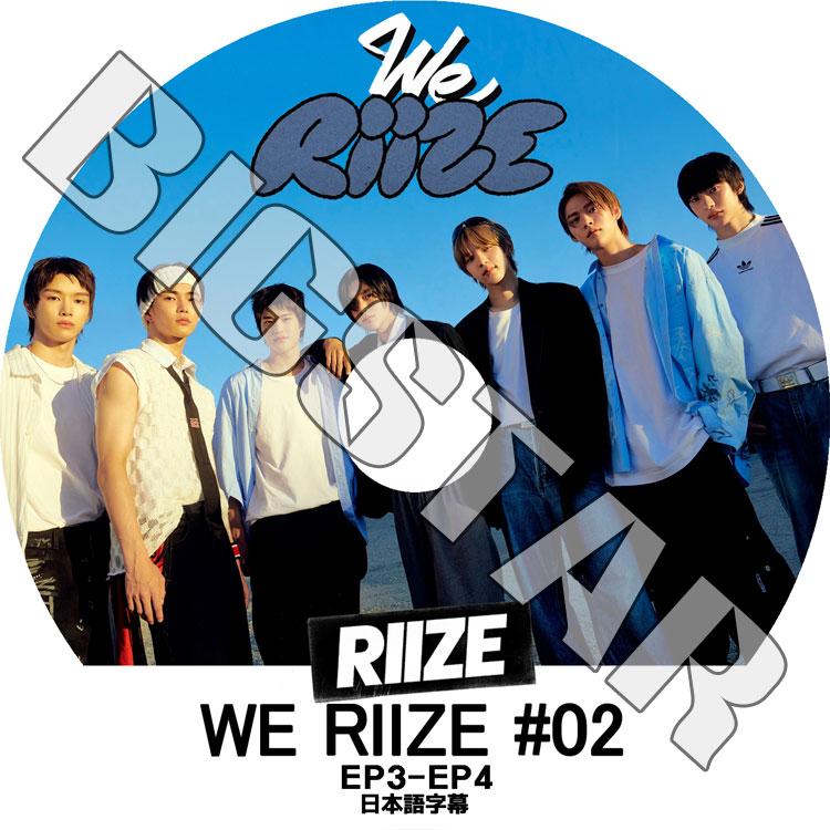 K-POP DVD RIIZE WE #2 EP3-EP4 日本語字幕あり ライズ KPOP : BIGSTAR - 通販 - Yahoo!ショッピング