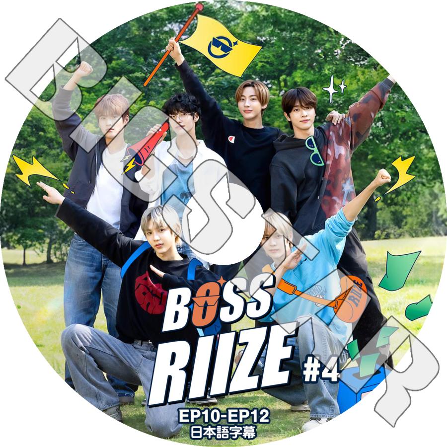 K-POP DVD RIIZE BOSS RIIZE #4 EP10-EP12 日本語字幕あり ライズ KPOP DVD : riize-0062 : BIGSTAR - 通販 - Yahoo ...