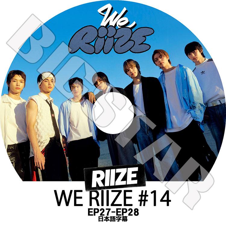 K-POP DVD RIIZE WE #14 EP27-EP28 日本語字幕あり ライズ ショウタロウ ウンソク ソンチャン ウォンビン スンハン ソヒ アントン KPOP : BIGSTAR ...