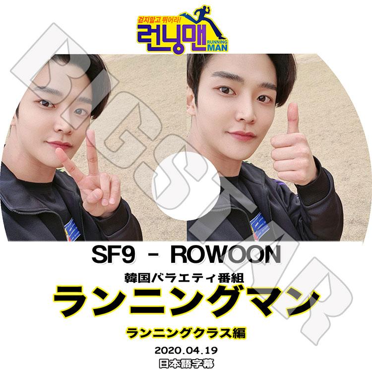 K-POP DVD SF9 ROWOON ラニングマン 2020.04.19 日本語字幕あり ロウン KPOP : BIGSTAR - 通販 - Yahoo!ショッピング