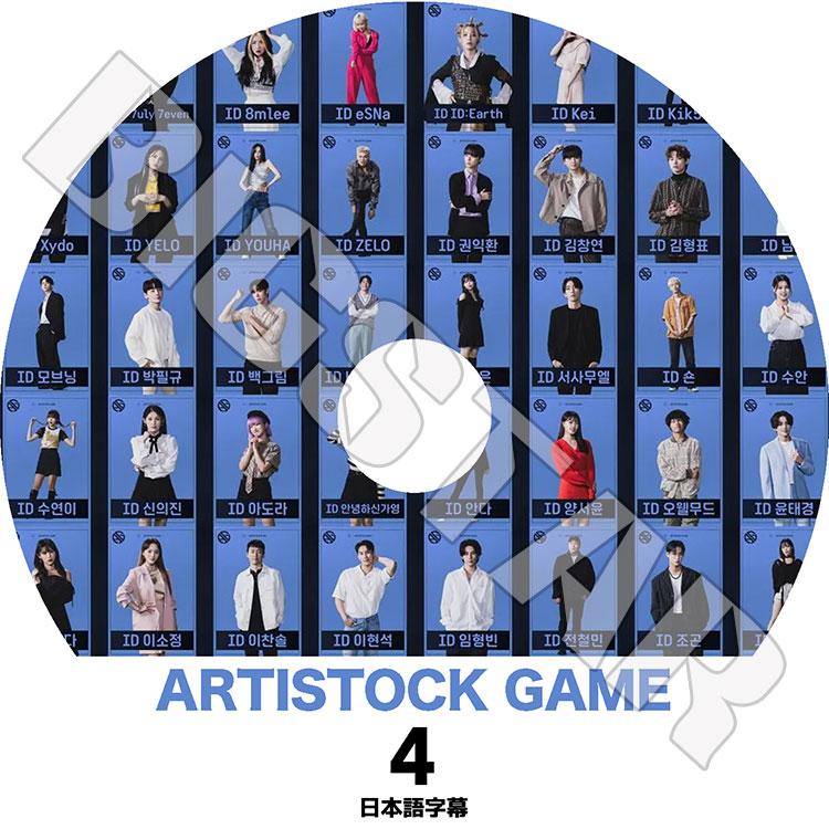 K-POP DVD Artistock Game #4 マネーゲーム 日本語字幕あり 視聴者の投資によって舞台に立てるアーティストが決まる新 ...