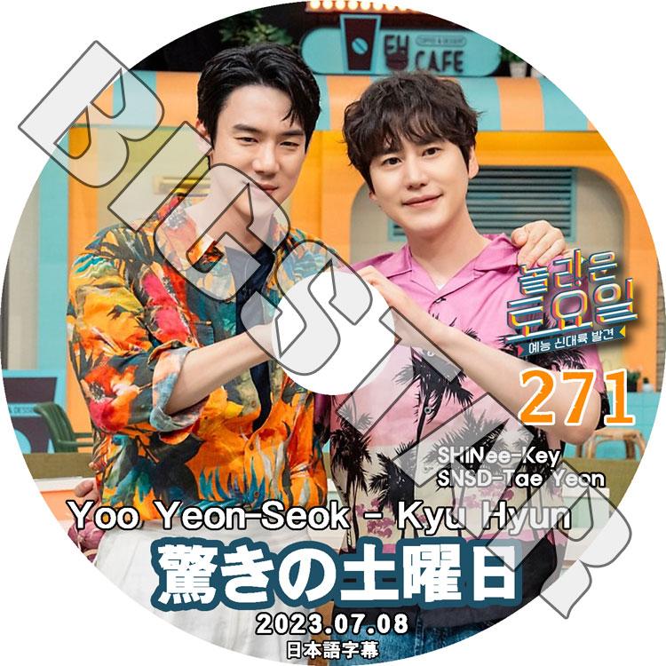 K-POP DVD 驚きの土曜日 #271 キュヒョン/ユヨンソク 日本語字幕あり KPOP : BIGSTAR - 通販 - Yahoo!ショッピング