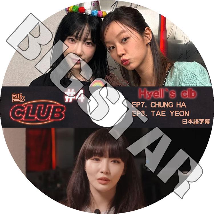 K-POP DVD HYELL'S CLUB #4 日本語字幕あり GIRL'S DAY ヘリ SNSD 少女時代 テヨン TaeYeon CHUNG HA チョンハ KPOP ...