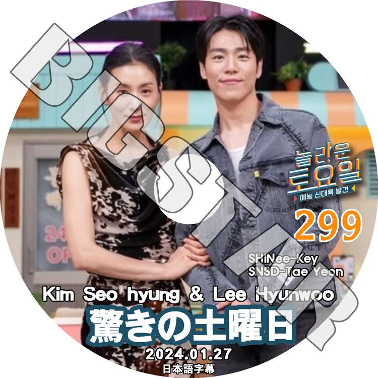 K-POP DVD 驚きの土曜日 #299 イヒョヌ編 日本語字幕あり KPOP : BIGSTAR - 通販 - Yahoo!ショッピング