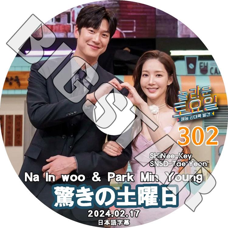 K-POP DVD 驚きの土曜日 #302 PARK MIN YOUNG編 日本語字幕あり KPOP : BIGSTAR - 通販 - Yahoo!ショッピング