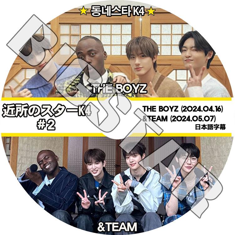 K-POP DVD 近所のスターK4 #2 THE BOYZ/ &TEAM 2024.04.16/05.07 日本語字幕あり BOYZ ザボーイズ エンティーム KPOP : BIGSTAR ...