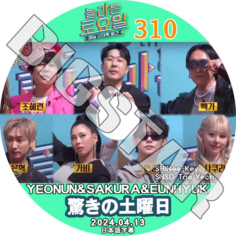K-POP DVD 驚きの土曜日 #310 EunHyuk/SAKURA/YeonJun編 日本語字幕あり KPOP : BIGSTAR - 通販 - Yahoo!ショッピング