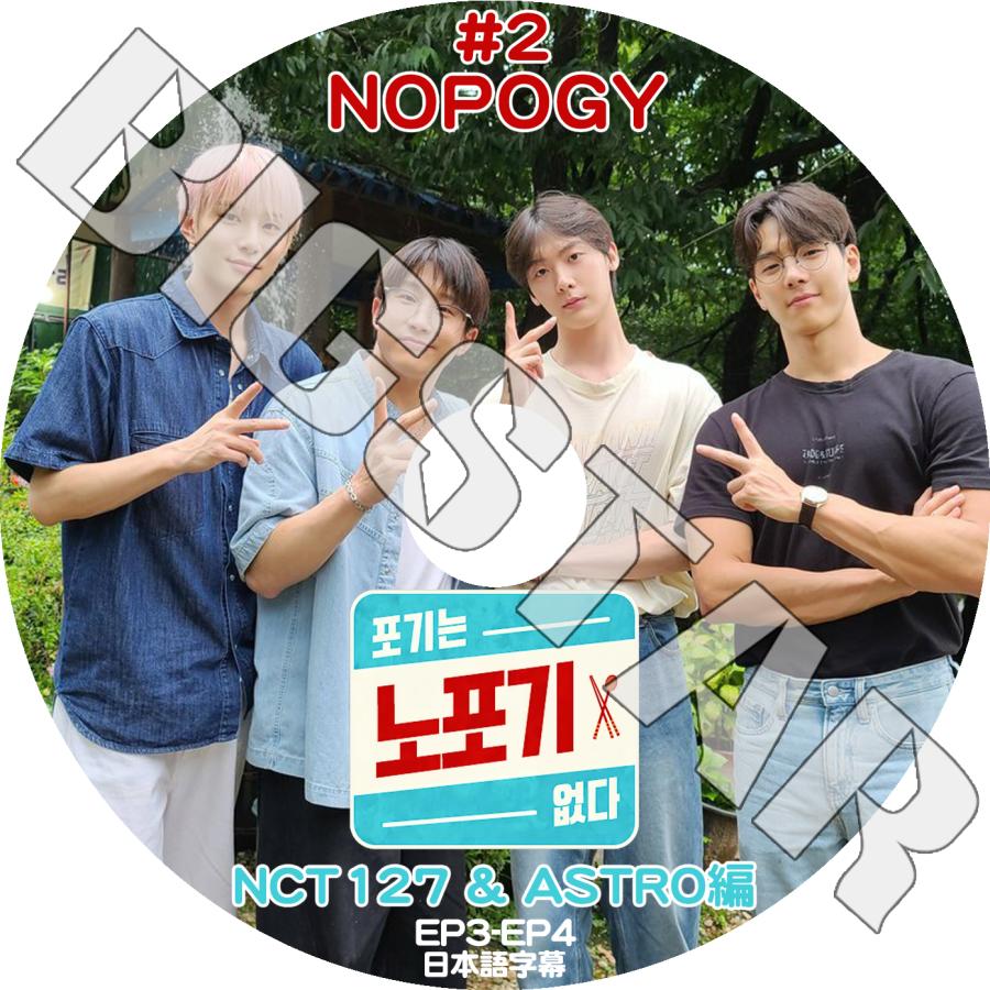 K-POP DVD NOPOGY #2 NCT127 & ASTRO編 EP3-EP4 日本語字幕あり NCT MONSTA X ASTRO ...