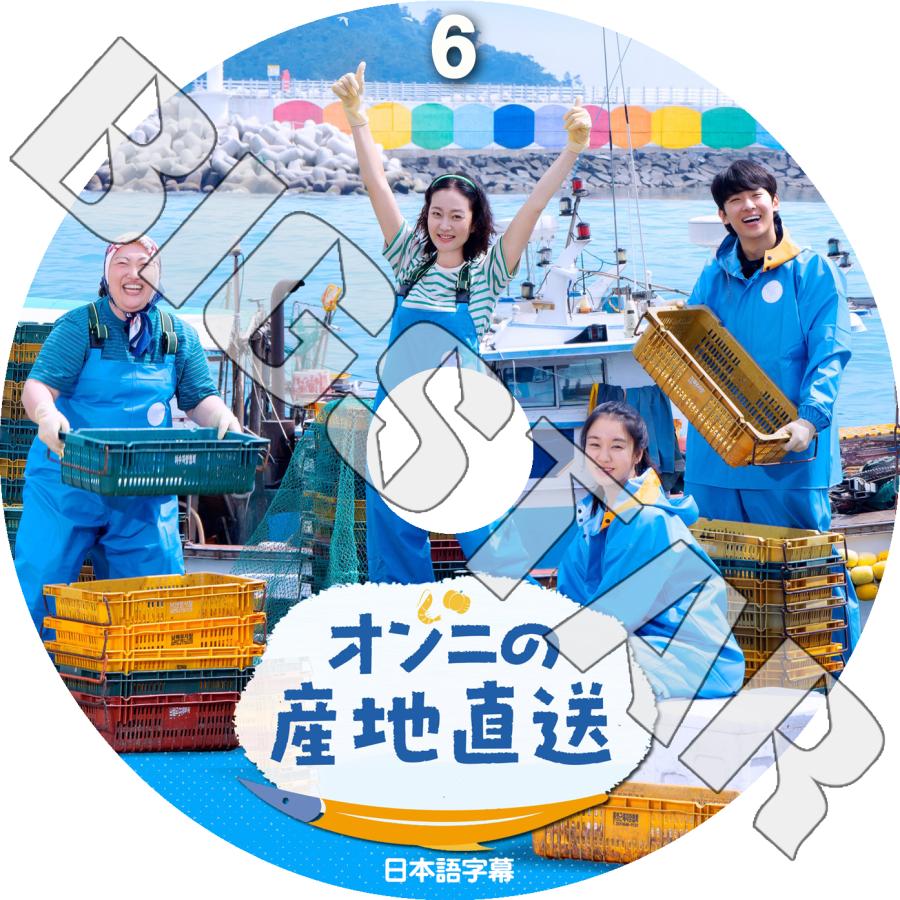 K-POP DVD オンニの産地直送 EP6 日本語字幕あり DEX ヨムジョンア パクジュンミョン アンウンジン KPOP : BIGSTAR - 通販 - Yahoo!ショッピング