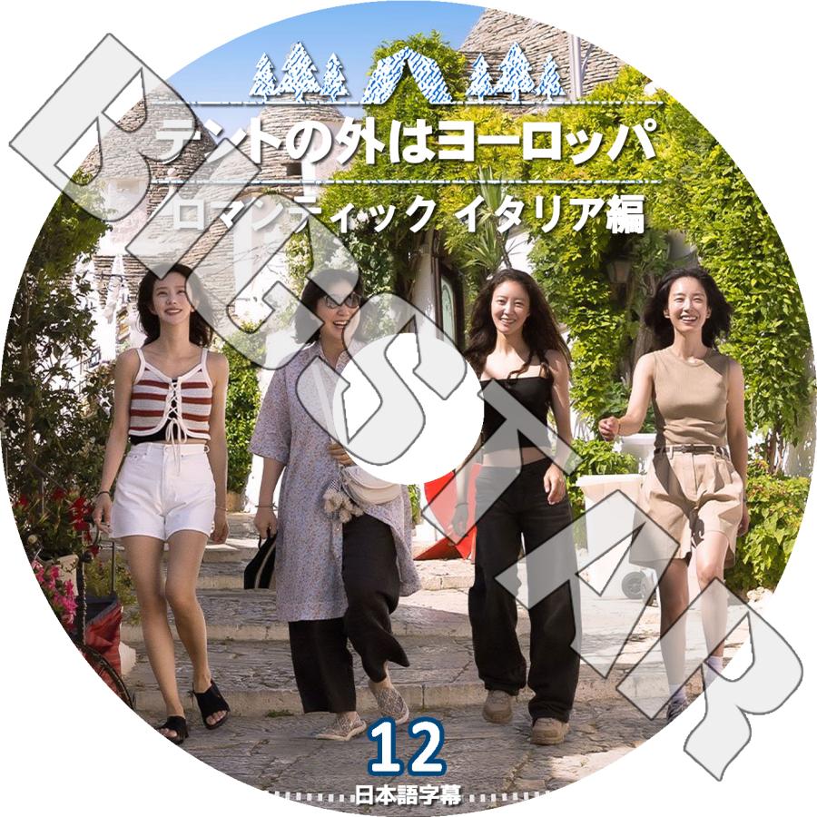 K-POP DVD テントの外はヨーロッパ ロマンティック イタリア編 #12 完 日本語字幕あり KPOP : BIGSTAR - 通販 - Yahoo!ショッピング