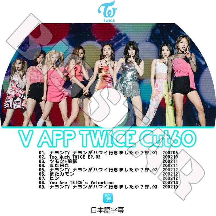 K-POP DVD TWICE V LIVE CUT-60 日本語字幕あり トゥワイス KPOP : BIGSTAR - 通販 - Yahoo ...