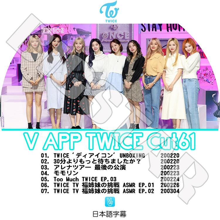 K-POP DVD TWICE V LIVE CUT-61 日本語字幕あり トゥワイス KPOP : BIGSTAR - 通販 - Yahoo ...