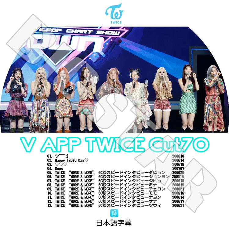 K-POP DVD TWICE V LIVE CUT-70 日本語字幕あり トゥワイス KPOP : BIGSTAR - 通販 - Yahoo ...