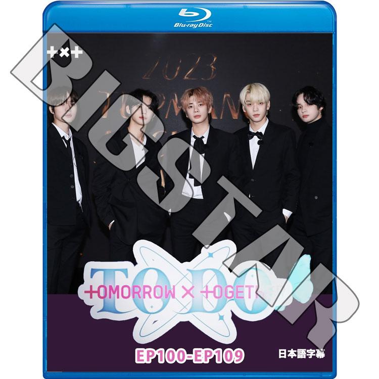Blu-ray TXT TO DO #11 EP100-EP109 日本語字幕あり TOMORROW X TOGETHER トゥモローバイトゥゲザー ブルーレイ : BIGSTAR - 通販 ...
