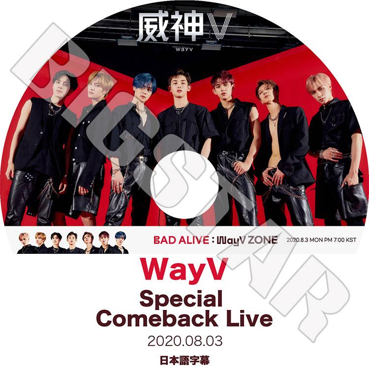 K-POP DVD WayV Comeback Live 2020.08.03 日本語字幕あり 威神V ウェイシェンブイ KPOP : BIGSTAR - 通販 - Yahoo!ショッピング