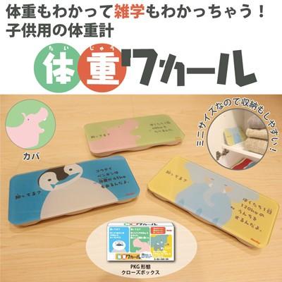 体重ワカール こども用体重計 かば BH-2974 : 94-746550 : ビッグスターネットショップ - 通販 - Yahoo!ショッピング