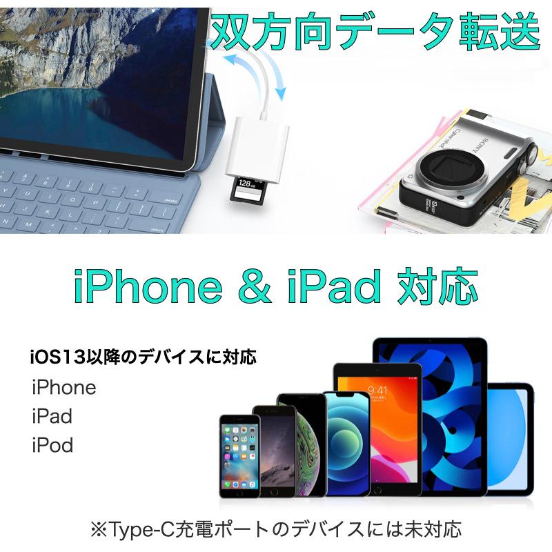 iPhone SDカードリーダー microSD iPad 変換アダプタ 14/13/12 SE3 カメラ SDカード 動画転送 写真やビデオ ...