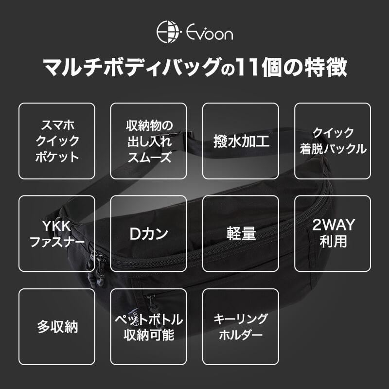 Evoon 公式 マルチボディバッグ ブラック ボディバッグ メンズ 男性 撥水 バックル YKK Dカン 軽量 多収納 シンプル おしゃれ 人気 送料無料 : Evoon Yahoo!店 ...