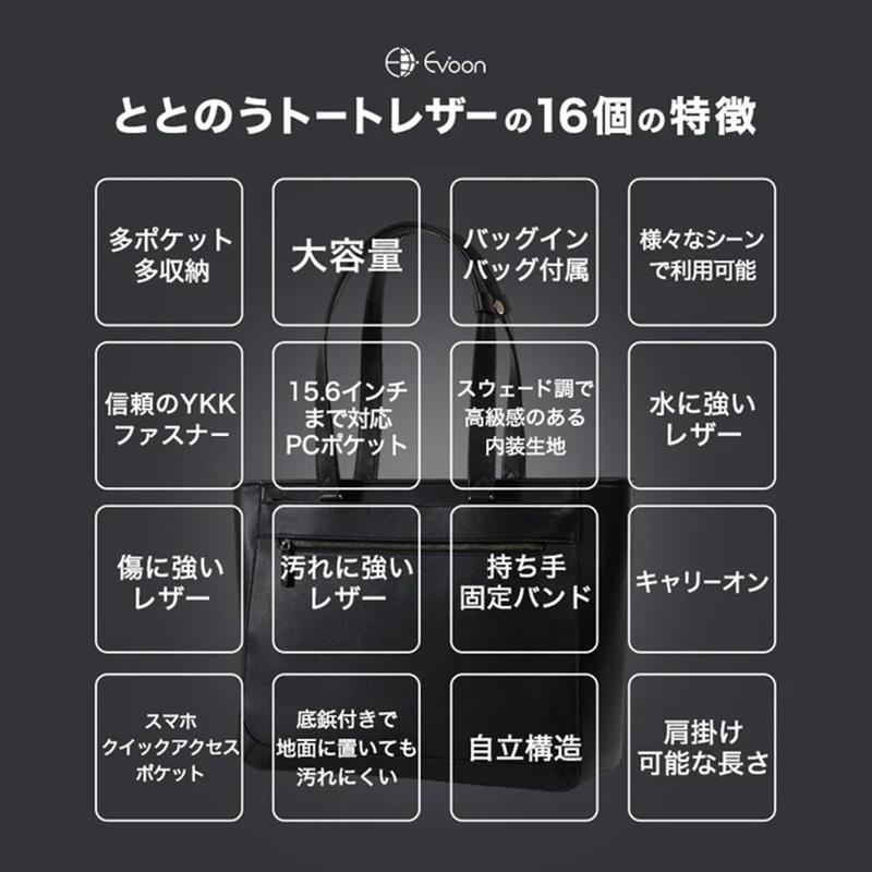 Evoon 公式 ととのうトートレザー バッグインバッグ付属 多収納 大容量 PC収納可能 防傷 防汚 撥水 本革 キャリーオン 底鋲 自立 通勤 トートバッグ メンズ 男性 : Evoon ...