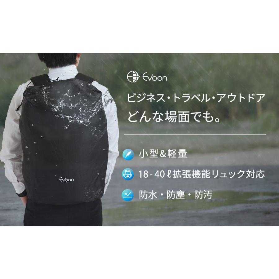 Evoon 公式 ビジネスリュック全シリーズ対応！レインカバー リュックカバー 防水 ザックカバー 拡張機能対応 雨よけ 20L~40L ブラック 通勤 通学 人気 : Evoon Yahoo ...