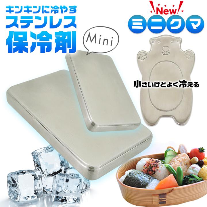 ステンレス製 アイスパック 保冷剤 長時間 長持ち コンパクト 繰り返し使える クーラーボックス アウトドア レジャー 薄型 お弁当 クール ...