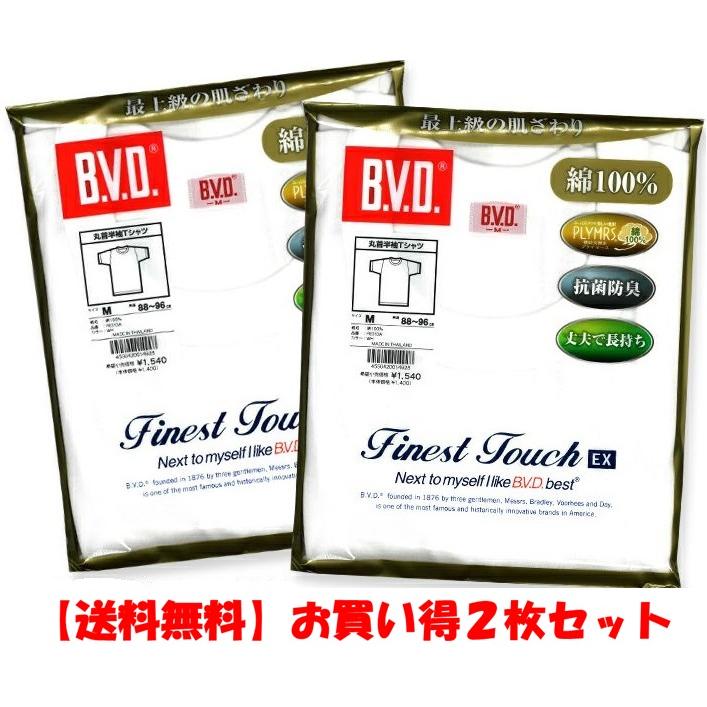 2枚セット BVD ファイネストタッチ メンズ・アンダーウエアー 丸首半袖 S・M・L 送料無料 : 美脚と健康の小話 - 通販 - Yahoo!ショッピング