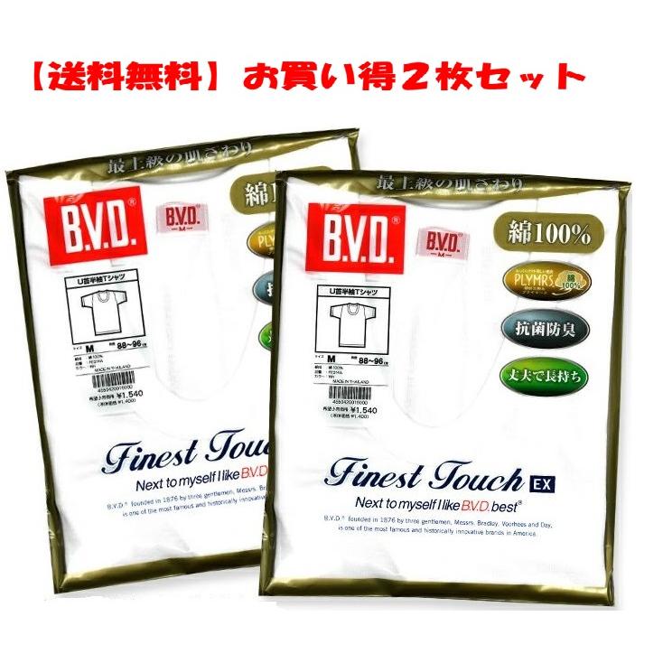 2枚セット BVD ファイネストタッチ メンズ・アンダーウエアー U首半袖 S・M・L 送料無料 : 美脚と健康の小話 - 通販 - Yahoo!ショッピング