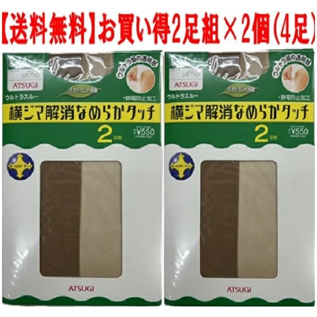 2足組×2個（4枚）で￥990と安い！Atsugi 2枚組ウルトラスルーパンスト（同色・同サイズ＝2組） : 美脚と健康の小話 - 通販 - Yahoo!ショッピング