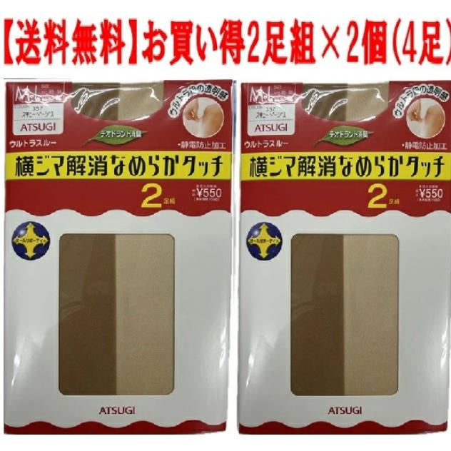 2足組×2個（4枚）で￥990と安い！Atsugi 2枚組ウルトラスルーパンスト（同色・同サイズ＝2組） : 美脚と健康の小話 - 通販 - Yahoo!ショッピング