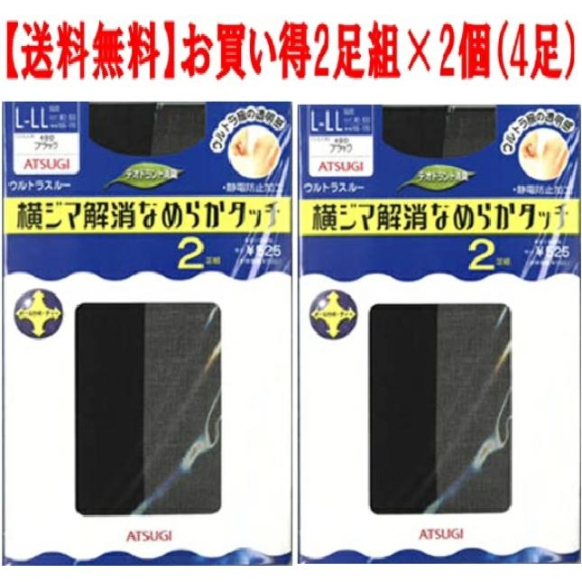 2足組×2個（4枚）で￥990と安い！Atsugi 2枚組ウルトラスルーパンスト（同色・同サイズ＝2組） : 美脚と健康の小話 - 通販 - Yahoo!ショッピング