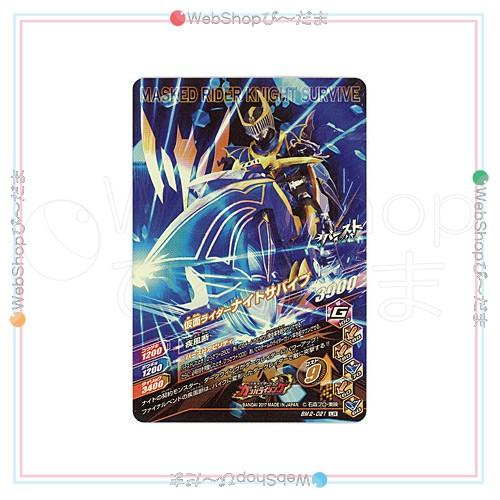 仮面ライダーバトル ガンバライジング ★ガンバライジング BM3弾 仮面ライダーナイトサバイブ BM2-021[LR] B（ゆうパケット対応） : WebShopびーだま - 通販 ...