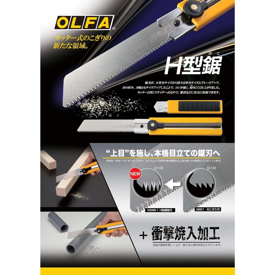 OLFA H型鋸 オルファ カッター 特大H型刃 本格目立て 衝撃焼入加工 カッターナイフ 213B 4901165202703 送料無料 : おむつポーチとスイマーバの美人家 - 通販 ...