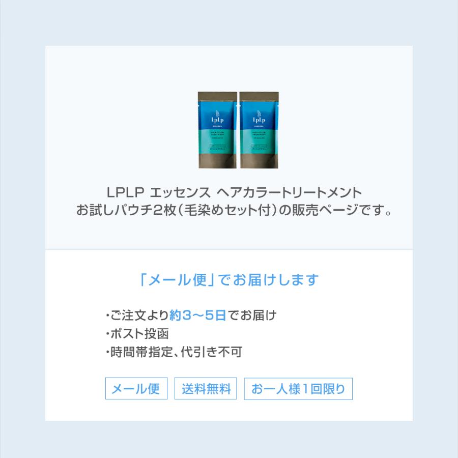 お試し／白髪に3分【公式】ルプルプ エッセンス カラー トリートメント お試しパウチ 34gx2包 無添加 ノンジアミン 手袋・コーム付 ジアミンフリー LPLP :y10105:美人ラボ ...